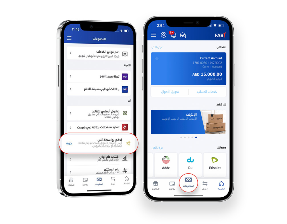 آني: نظام الدفع الفوري الآمن الذكي على تطبيق FAB Mobile | بنك أبوظبي ...