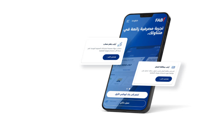 فتح حسابات جارية في الإمارات بنك أبوظبي الأول الإمارات